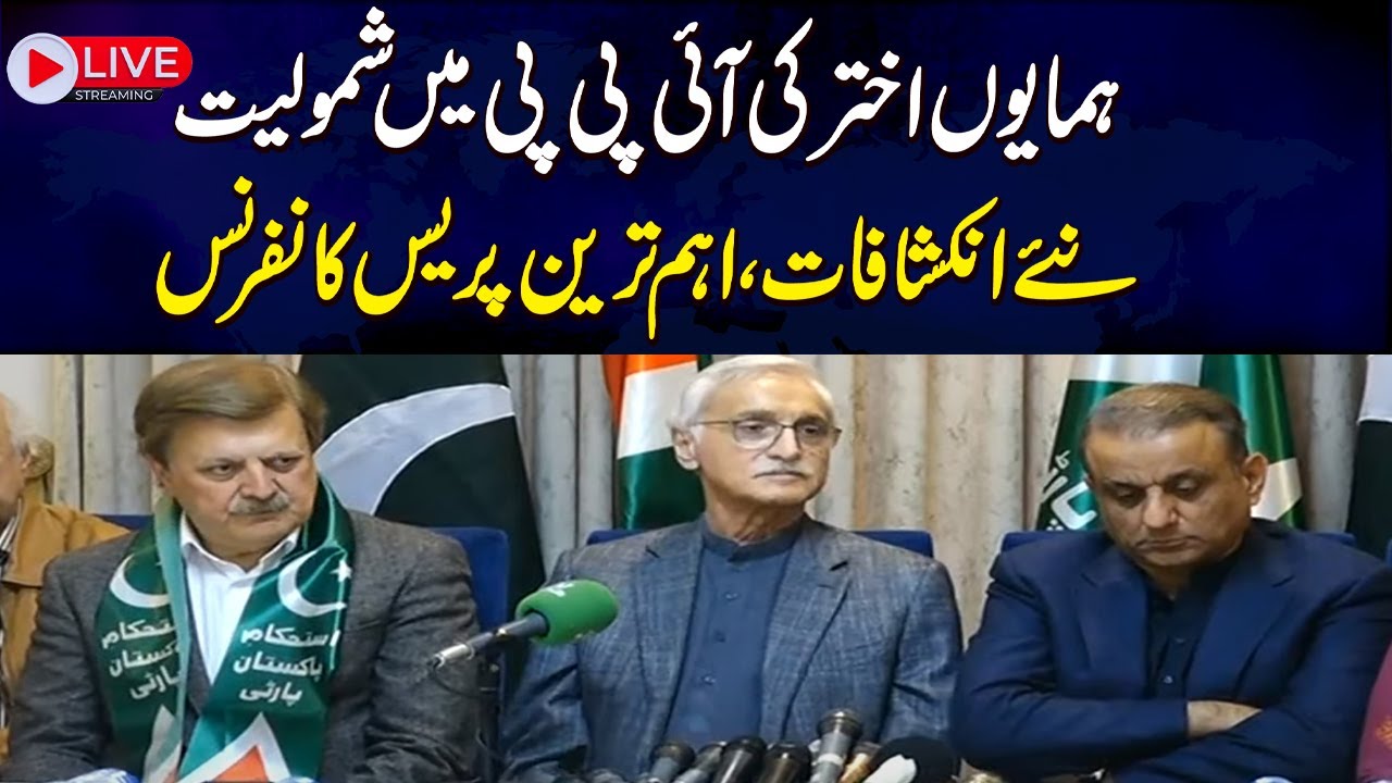 🔴LIVE | PTI Major Wicket DOWN | Humayun Akhtar Important Press ...