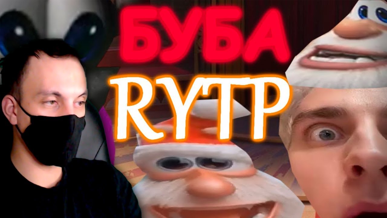 БУБА RYTP - Реакция пуп #reaction #реакция #пуп - YouTube