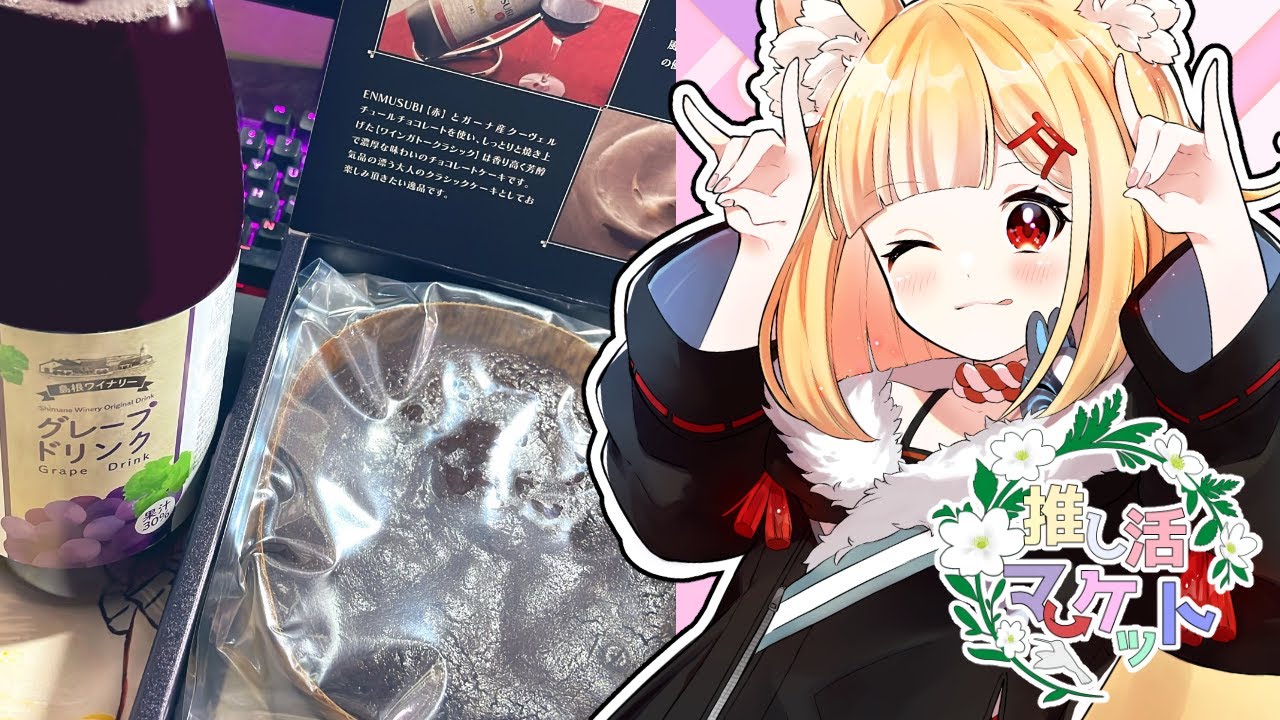 【#pr動画 】またまたKindCreation様とのコラボ案件！！【#VTuber /#推し活マーケット /#狐々宮來狐 】 - YouTube