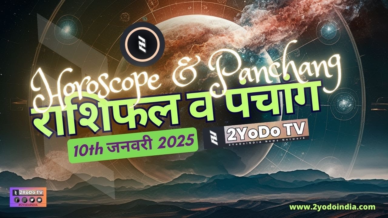 Horoscope and Panchang | 10th January 2025 | राशिफल व पंचांग | 10th ...