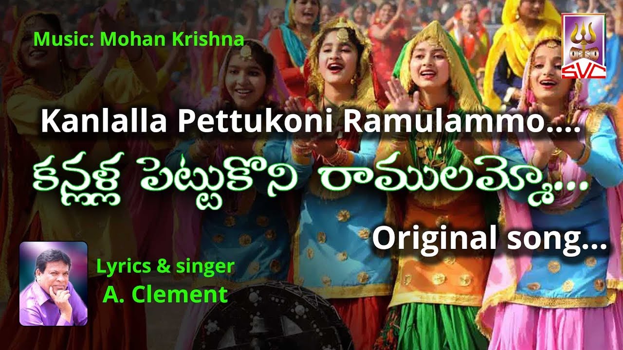 Ramulamma O Ramulamma// Kanlalla Pettukoni Ramulammo//Folk Song//A ...