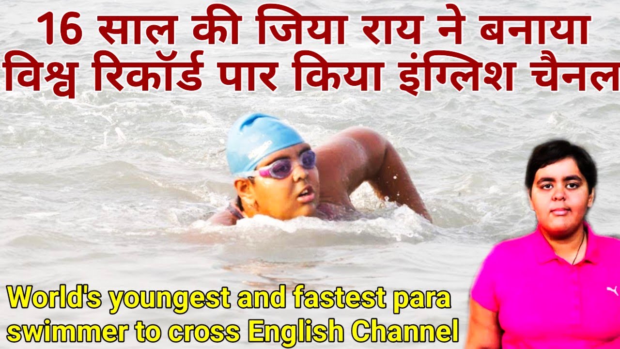 Jiya Rai world record | Jiya Rai world's youngest and fastest para ...