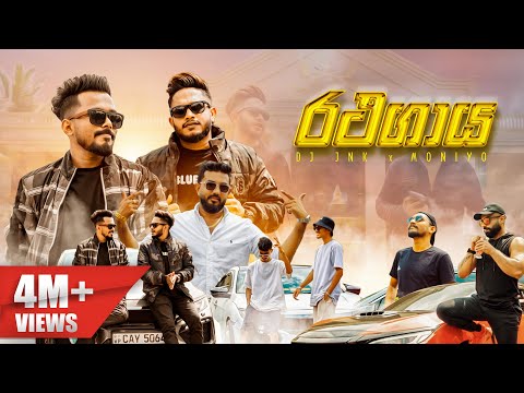 DJ JNK (Jana) X @Moniyo_  - Ratha Gaaya (රථගාය) - Official Music Video
