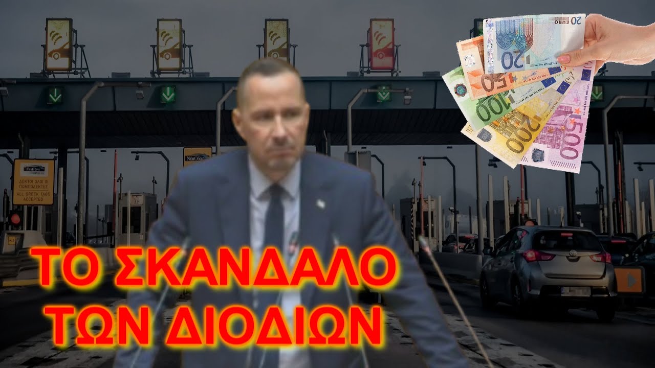 ΕΧΕΤΕ ΓΕΜΙΣΕΙ ΤΗ ΧΩΡΑ ΔΙΟΔΙΑ, ΝΕΟ ΔΩΡΟ ΣΕ ΙΔΙΩΤΕΣ! Κώστας Χήτας ...