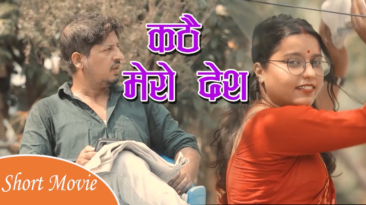 New Nepali Short Movie 2021 | Kathai Mero Desh Ft. Niraj Black, Manisha ...