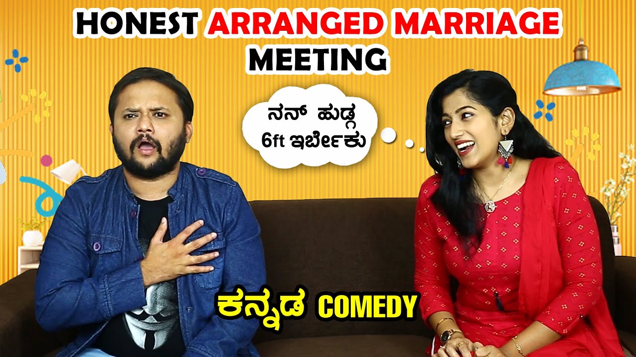Honest Arranged Marriage Interview - ಹುಡುಗ ಹುಡುಗಿ ಮೊದಲ ಭೇಟಿ | Kannada ...