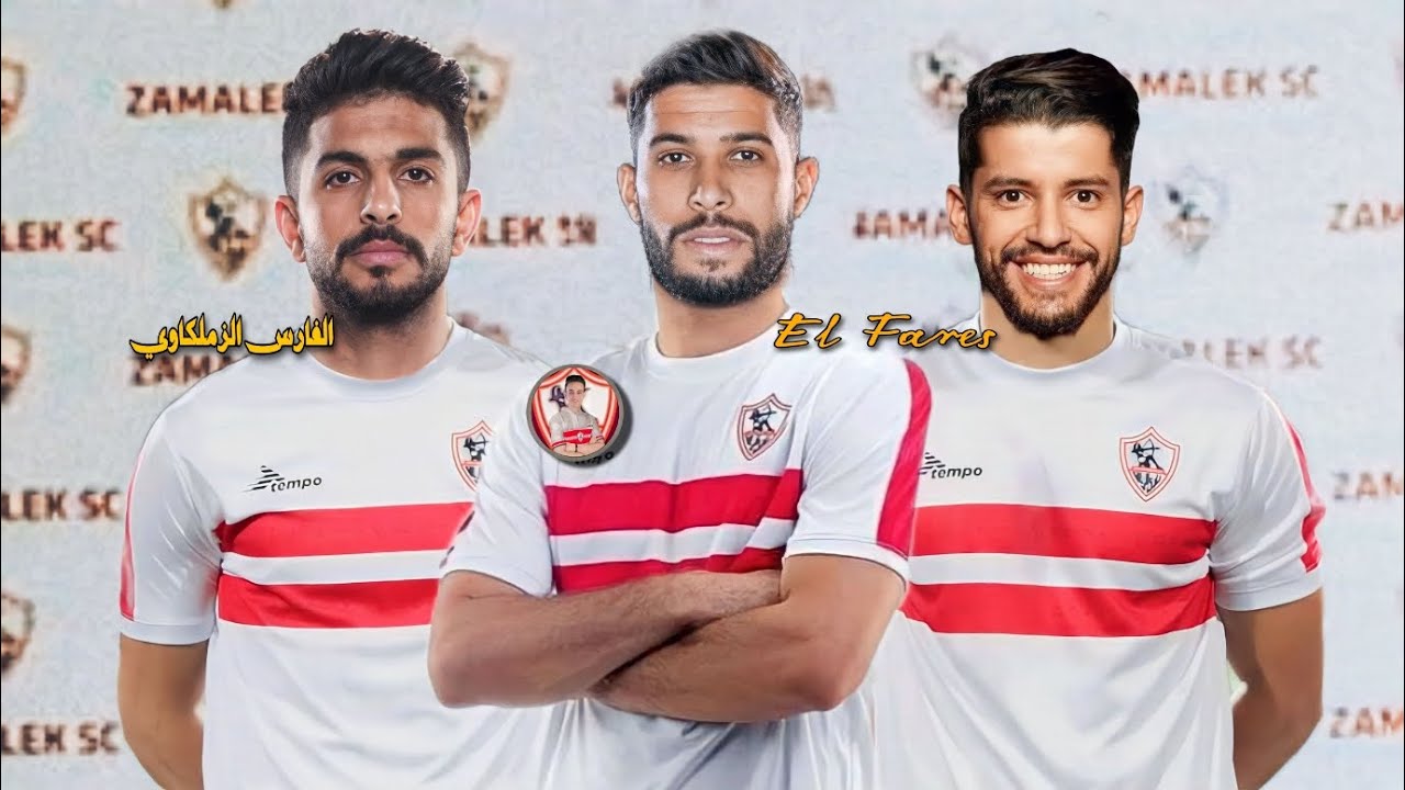 عاجل ورسميا الزمالك يتعاقد مع 6 صفقات سوبر في الانتقالات الصيفية