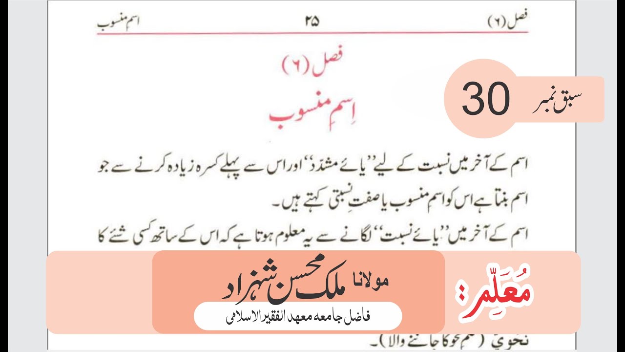 Nahw Class 30 | اسم منسوب | Ilm Ul Nahw - YouTube