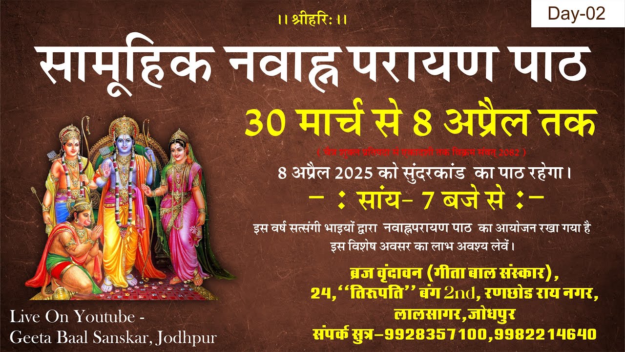 Day-2 | Live Navahn Parayan Path | "रामचरितमानस नावह्नपरायण पाठ | GBS ...