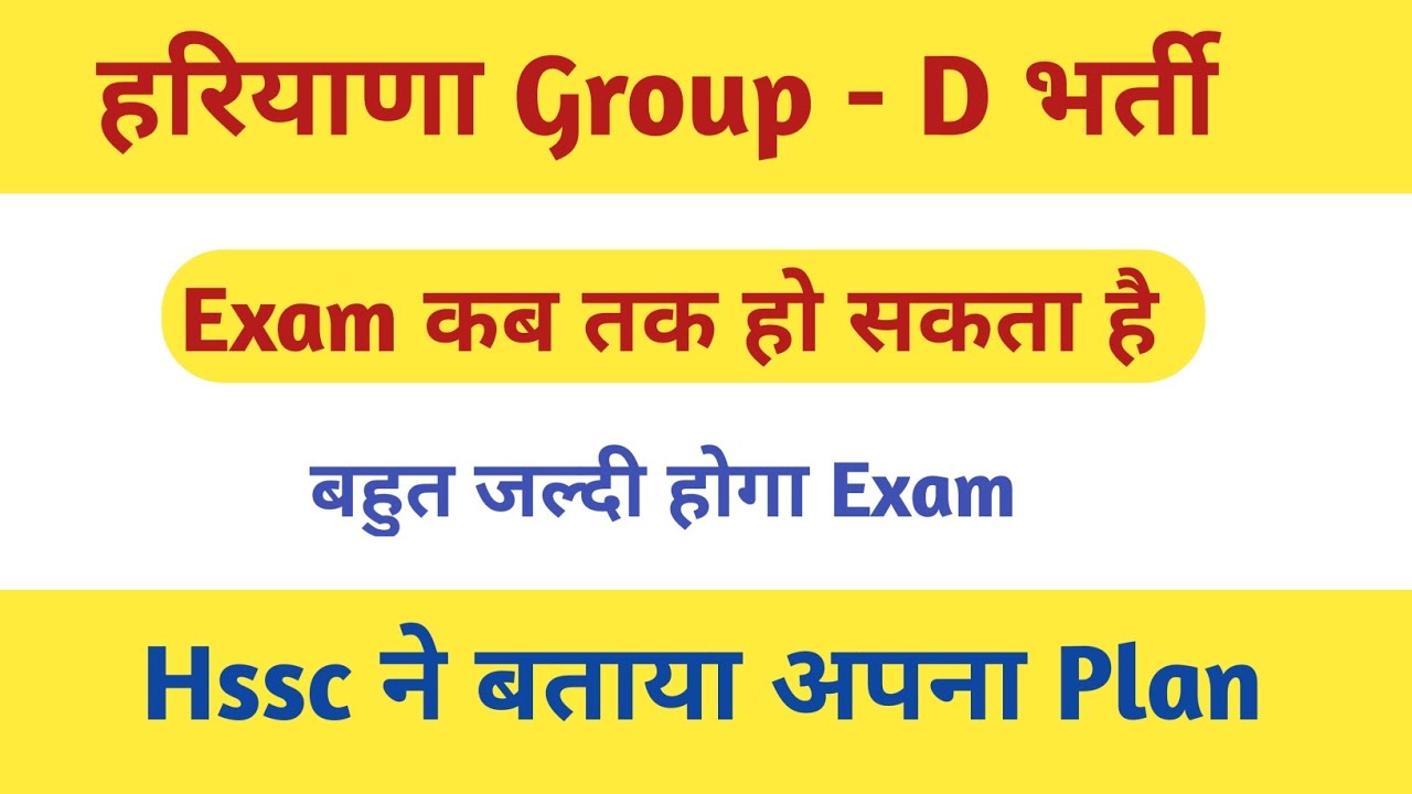 hssc group d exam date 2023 | hssc cet group - d exam date | group - d ...