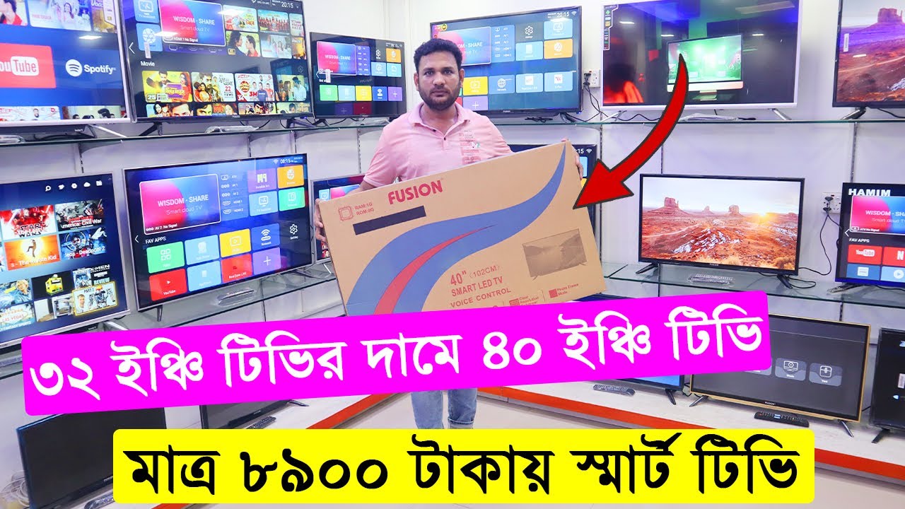 মাত্র ৮৯০০ টাকায় স্মার্ট টিভি কিনুন/ টিভি কিনলেই আজীবন ডিস ফ্রী ...