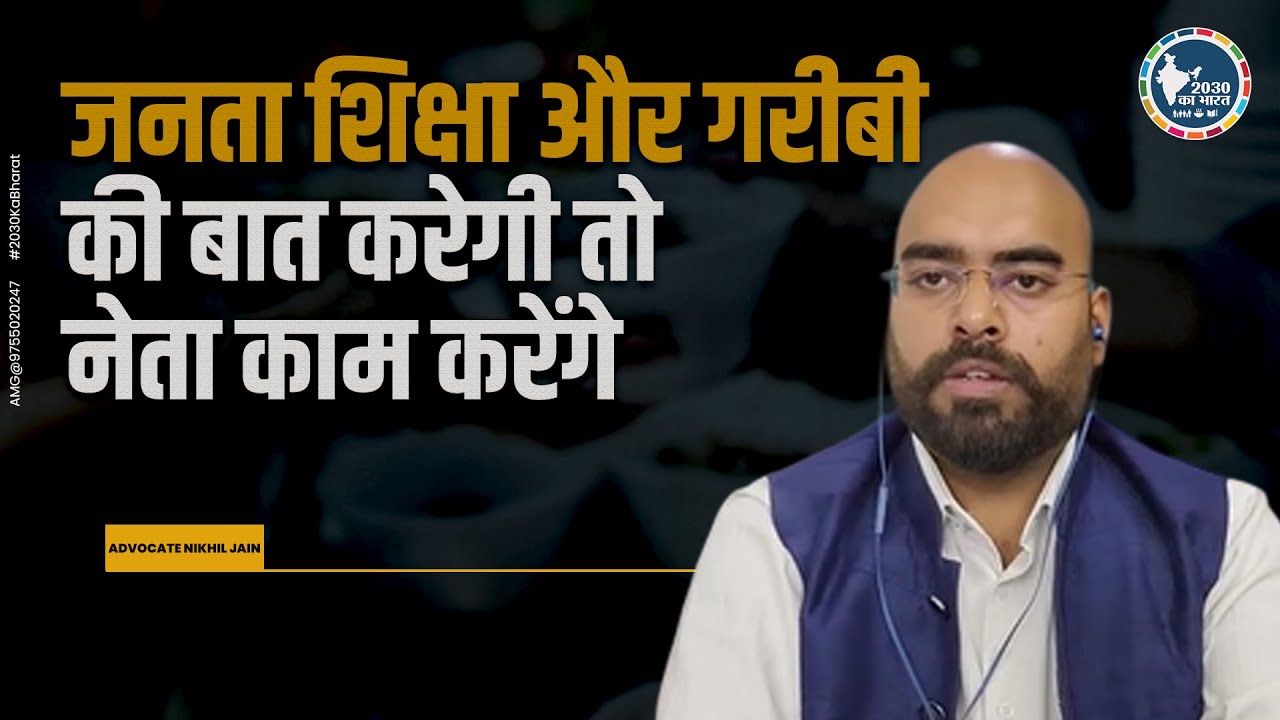 Advocate Nikhil Jain ने क्यों कहा मुफ्त राशन देना गलत नहीं है - YouTube