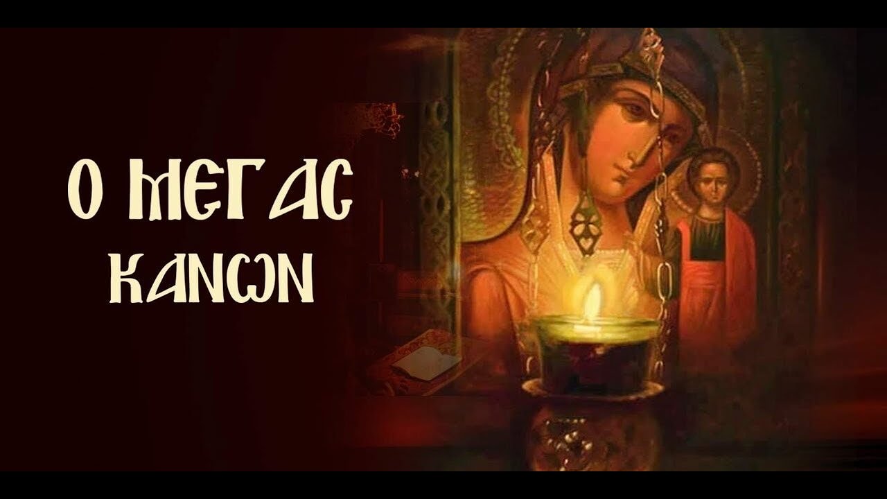 06/03/2025 - 17:30. ΜΕΓΑΛΟ ΑΠΟΔΕΙΠΝΟ ΜΕ ΤΟ Δ΄ ΤΜΗΜΑ ΤΟΥ ΜΕΓΑΛΟΥ ΚΑΝΟΝΟΣ ...