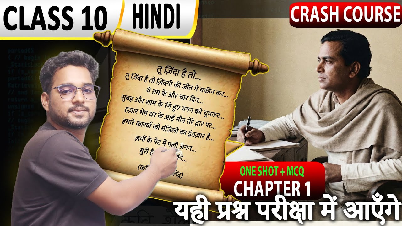 class 10 hindi chapter 1 तू जींदा है तो..... - YouTube