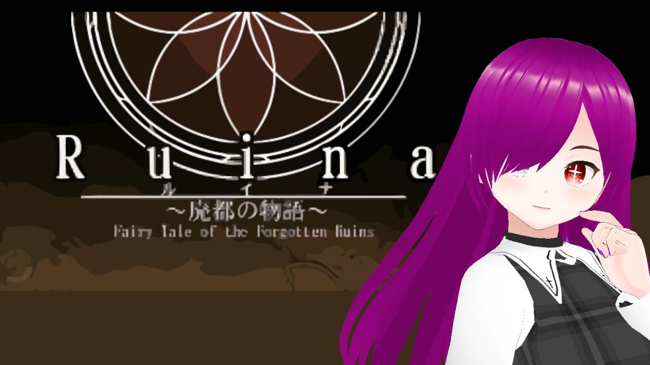 【＃fin Ruina 廃都の物語】ノスタルジックな名作フリーゲームを初見プレイ！ - YouTube