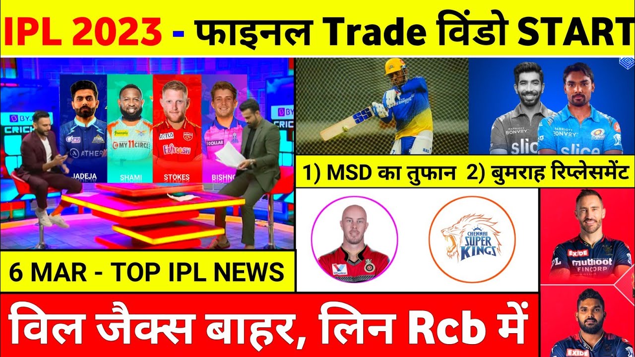 IPL 2023 - 10 Big News ( Msd Batting Today, Trade, Sandeep Sharma In Mi ...