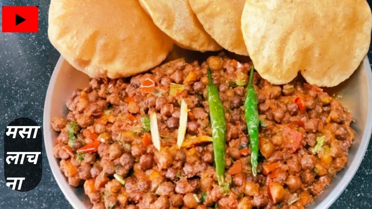 Kale chane masala recipe ऐसे बनाया मैने कन्या पूजन का भोगNavratri ...
