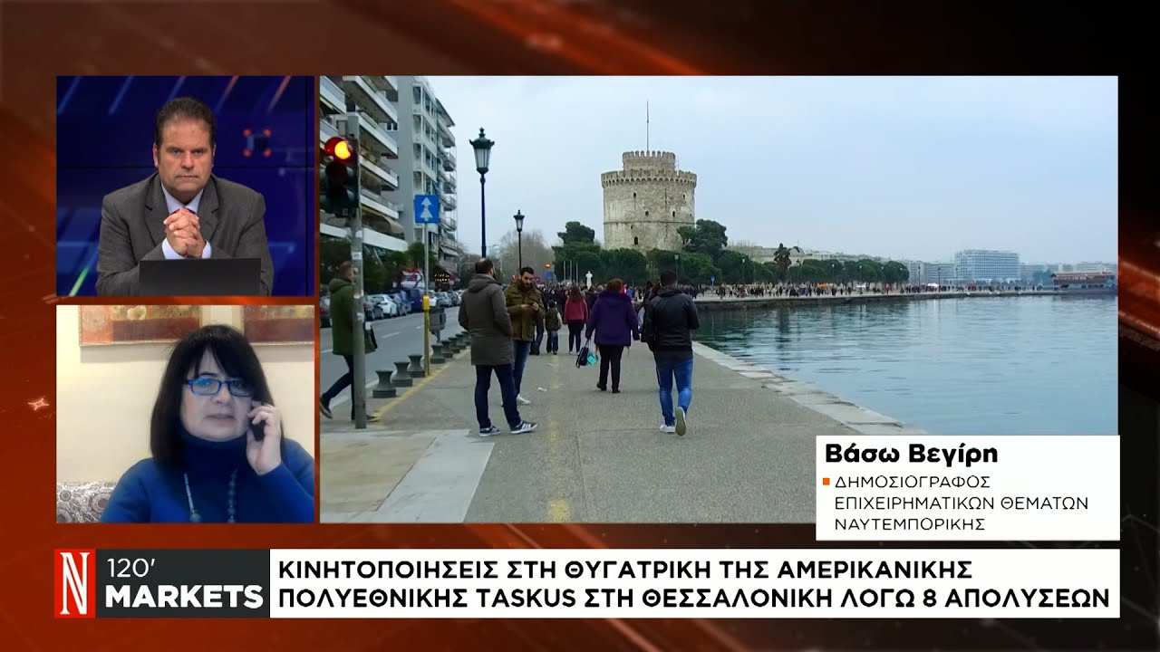Τα επιχειρηματικά νέα της Β. Ελλάδας [09.01.2024] - YouTube