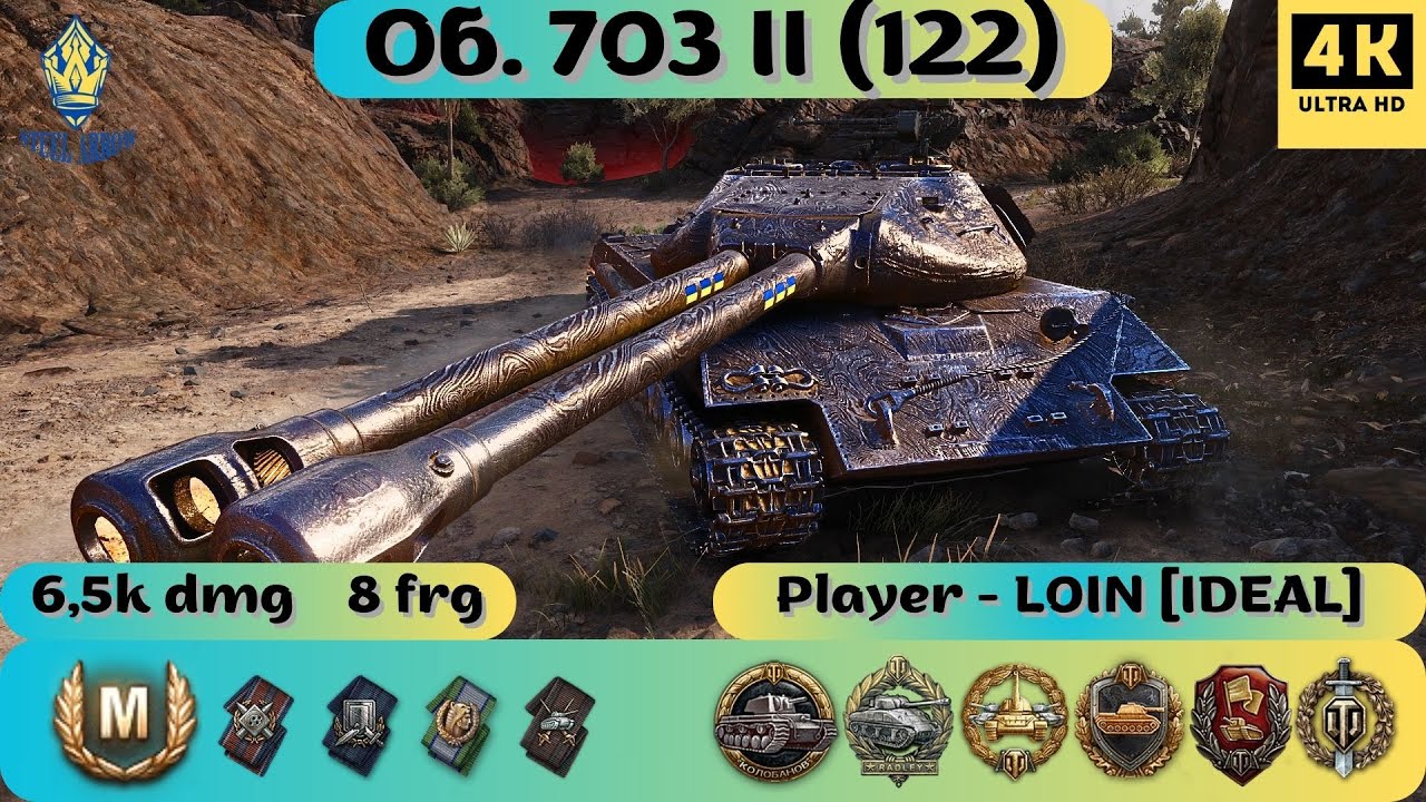 Об'єкт 703 II (122)💥ПОПАВ В КОМАНДУ ЯКА ЗЛИЛАСЬ ЗА 5 ХВ☝️ОСЬ ЩО МОЖЕ ...
