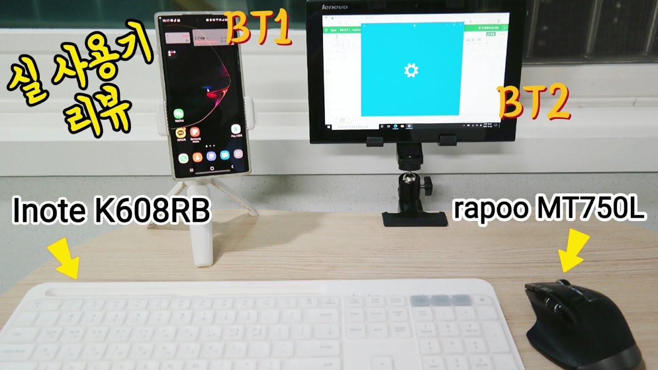 Inote K608RB & rapoo MT750L 실제로 써보소~ / 실사용기 리뷰 블루투스 키보드 & 블루투스 마우스 - YouTube