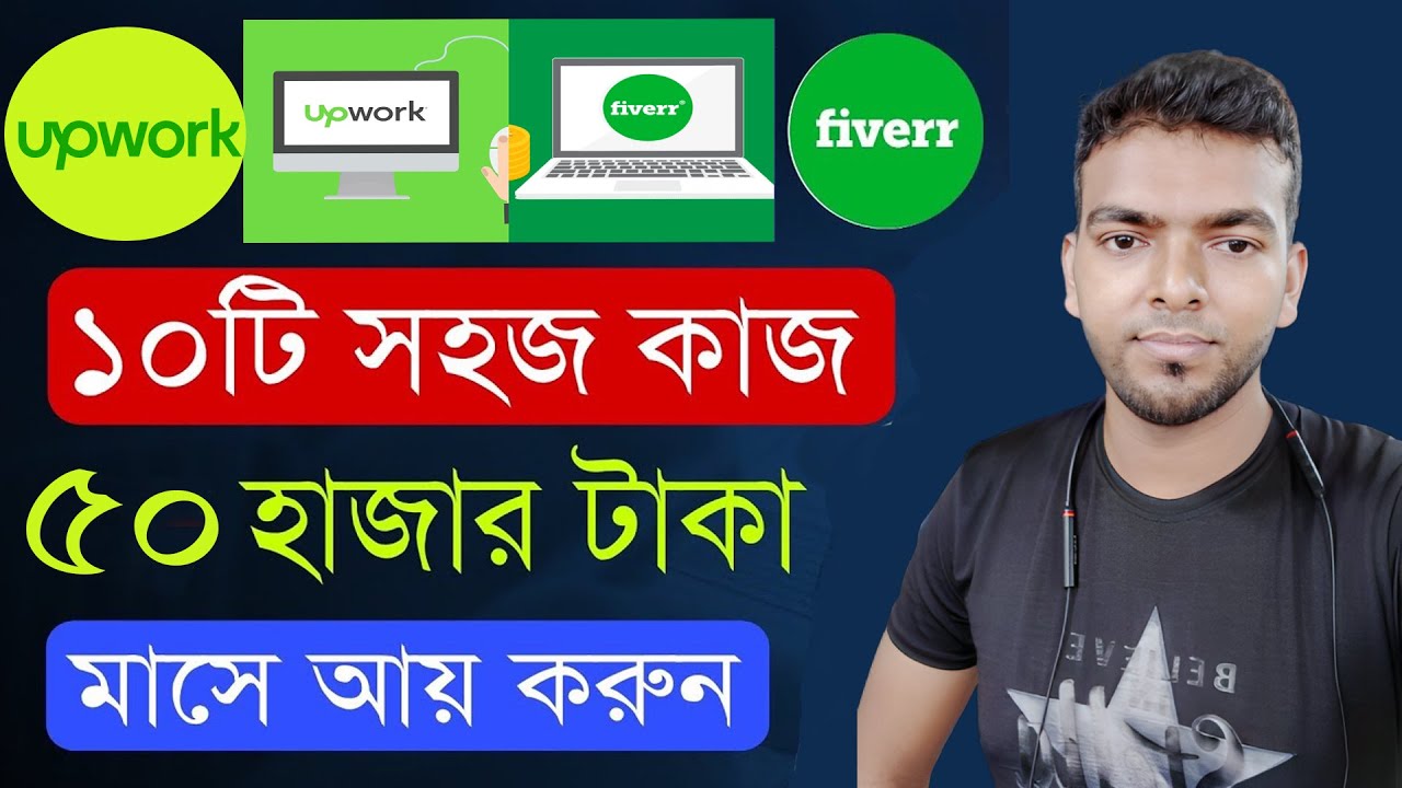 Upwork ফাইবার থেকে কিভাবে টাকা ইনকাম করবেন . How to earn money from Upwork Fiverr. Technology ...