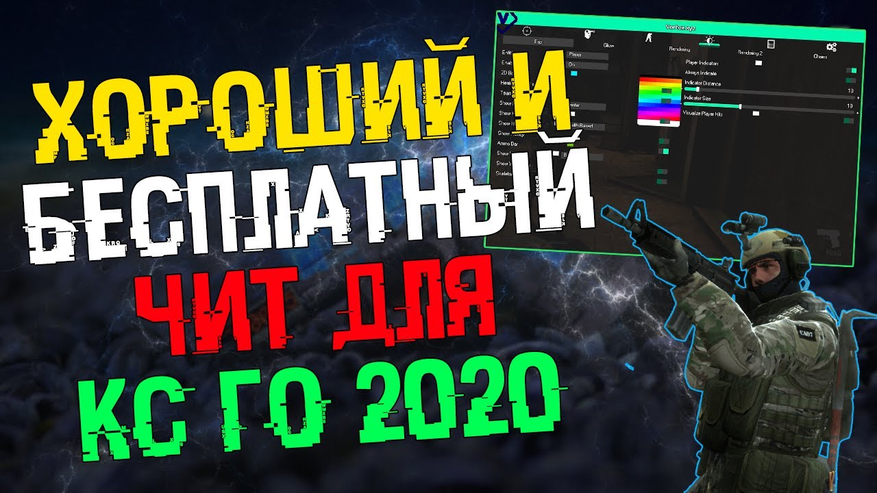 🍁 Скачать читы на Кс Го 2020 🌀 Бесплатный HvH/Legit чит для CS GO 🔶 ...