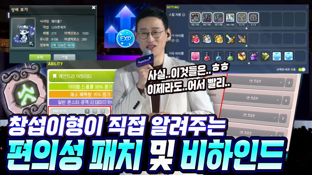 한자 창섭이형이 직접 알려주는 편의성 패치 및 비하인드 블랙헤븐히오메 개편입장퀘삭제어빌장비코디캐릭터 프리셋 추가연습모드개편보스입장횟수삭제 등등 메이플