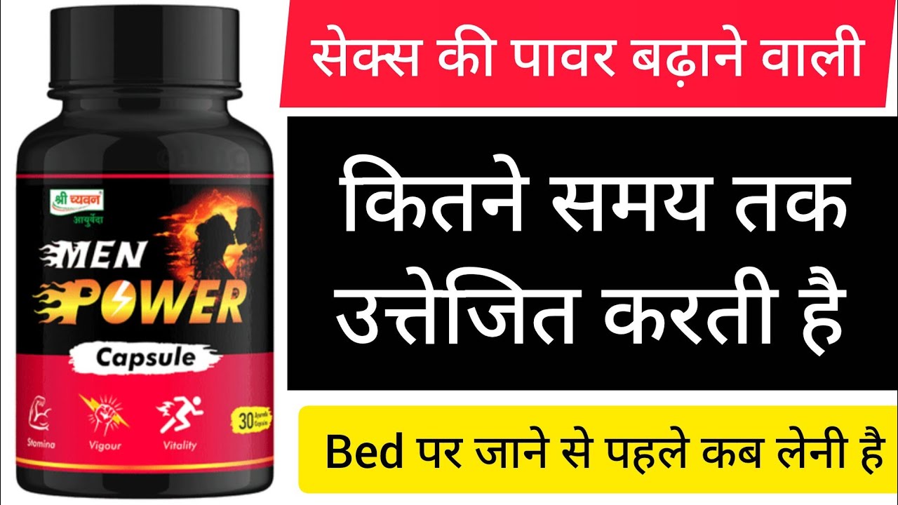 MEN POWER Capsule Uses in Hindi | Side Effects | Dose #menpower - YouTube