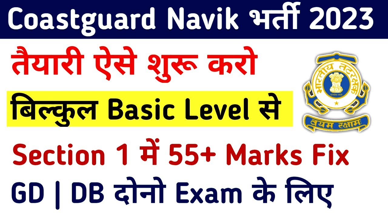 Coastguard Navik GD DB Preparation Strategy , Best Books, Syllabus ...