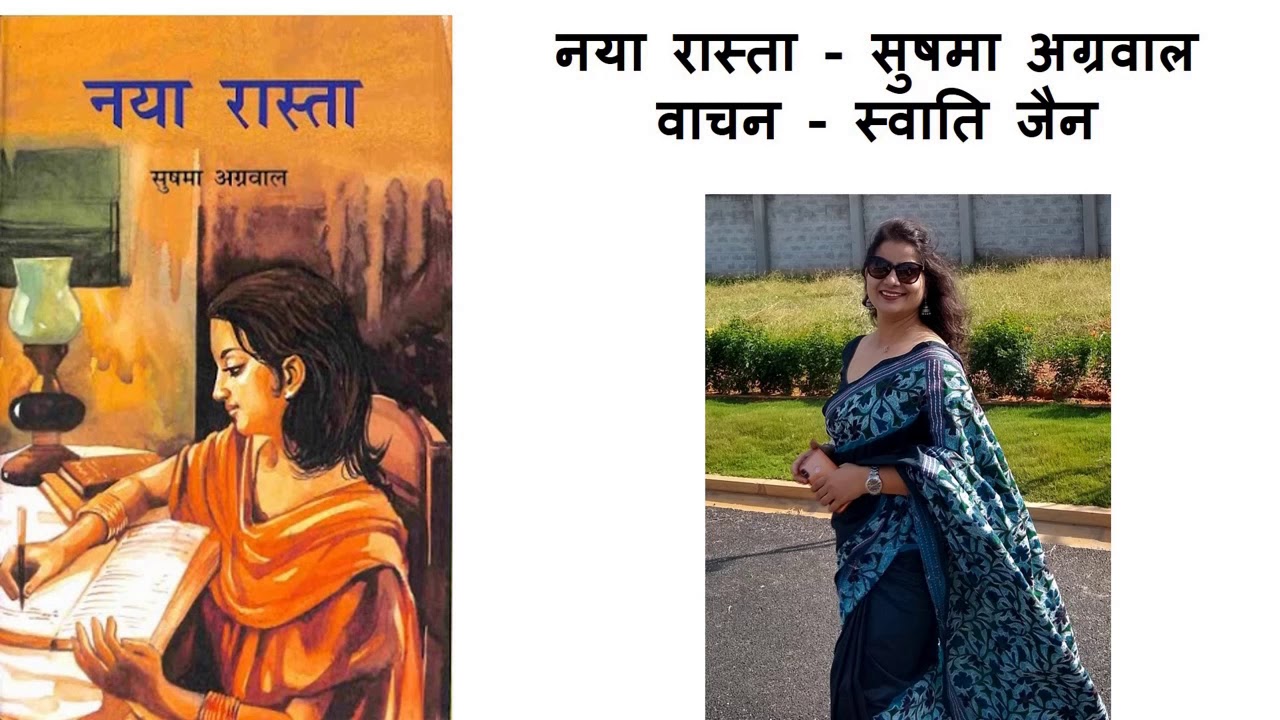 Naya Rasta Narration Chapter -2 | नया रास्ता वाचन अध्याय -2 | ICSE ...