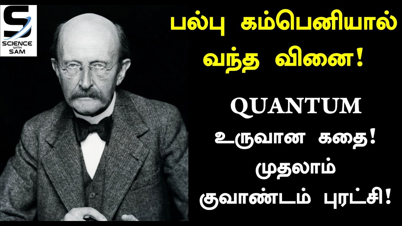 First Quantum Revolution | Black Body Radiation | Planck's Quantum ...