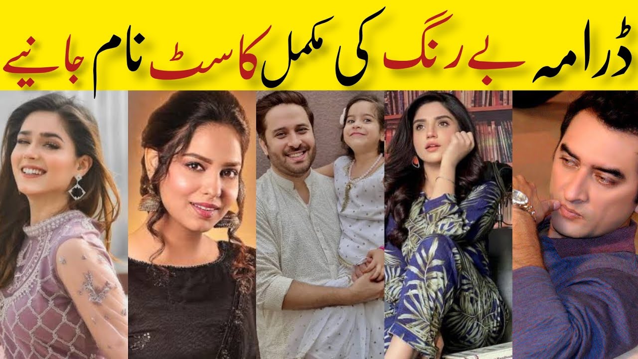 Be Rang Cast Real Name 😱 | Real Age 😱| Full video 📸 New Darma Be Rang ...