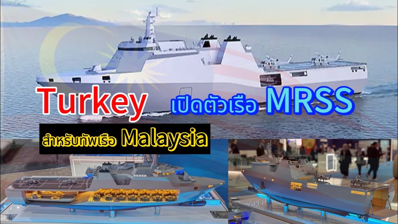 Turkey เปิดตัวเรือ MRSS สำหรับ Malaysia - YouTube