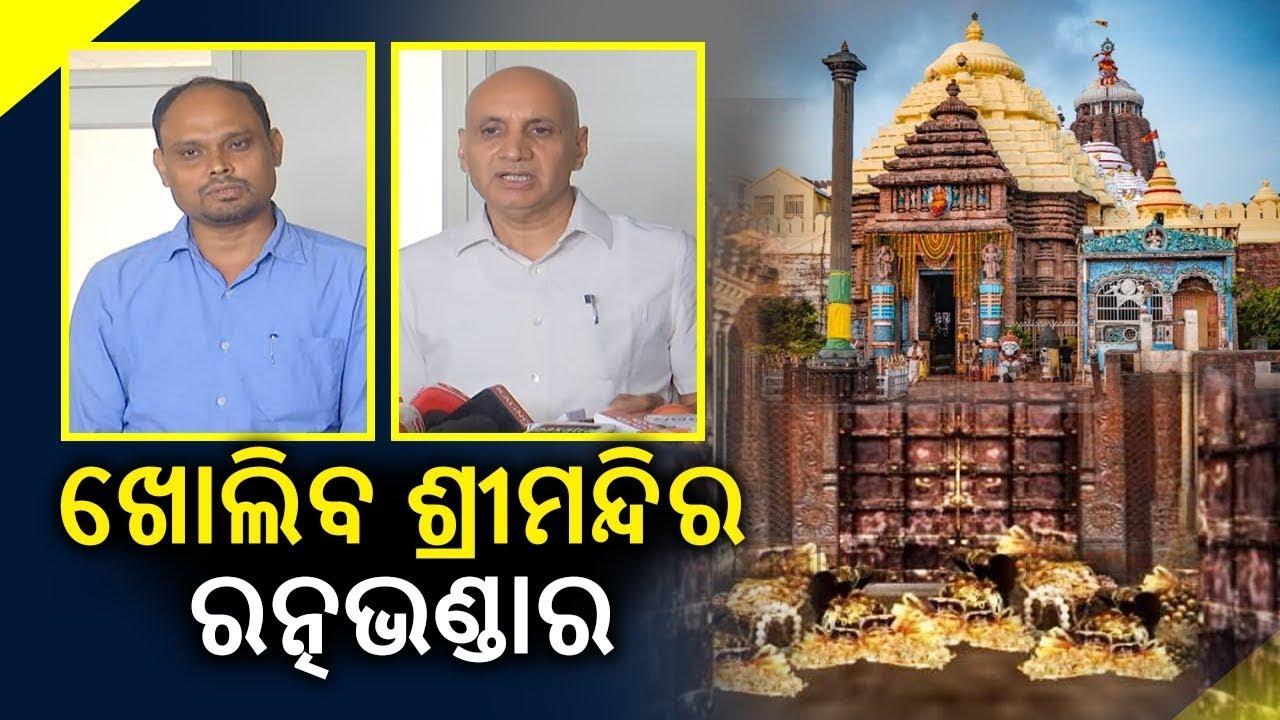 Puri Sri Jagannath Temple Ratna Bhandar To Open on 8th July -- Hon. CM ...