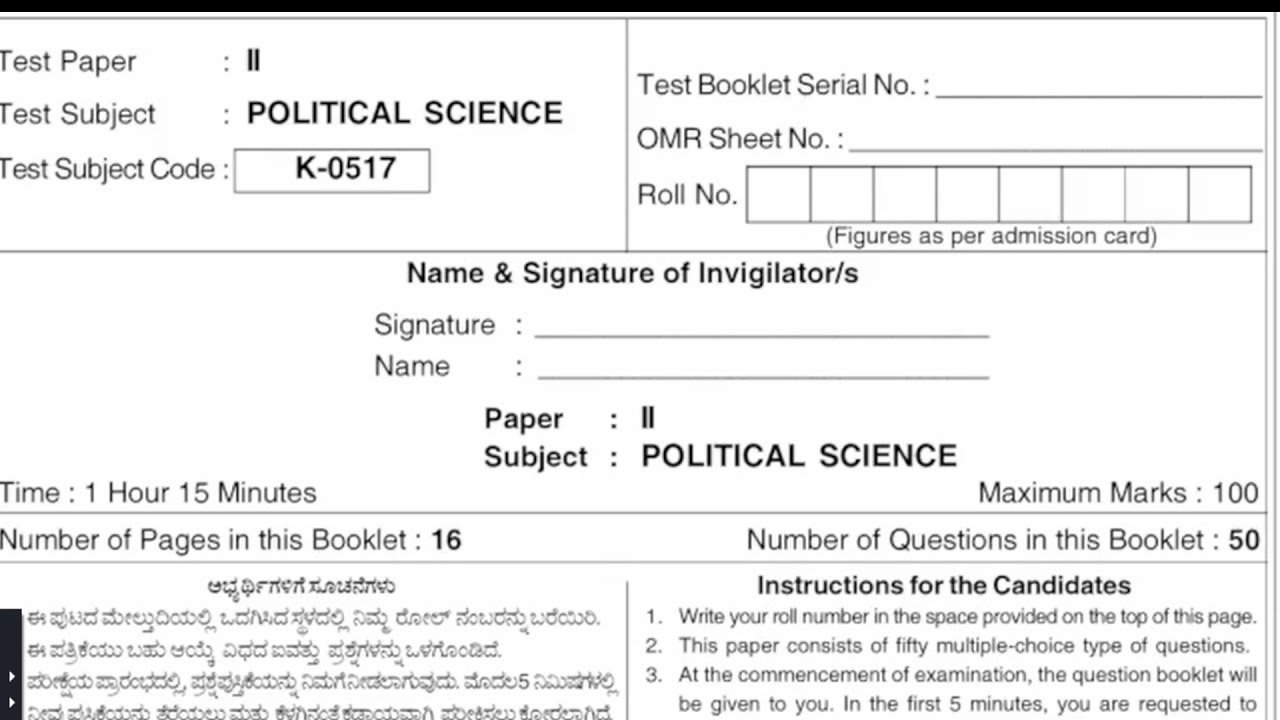 KSET POLITICAL SCIENCE( ರಾಜ್ಯಶಾಸ್ತ್ರ)-2017 ಪ್ರಶ್ನೆ ಪತ್ರಿಕೆ\Previous ...