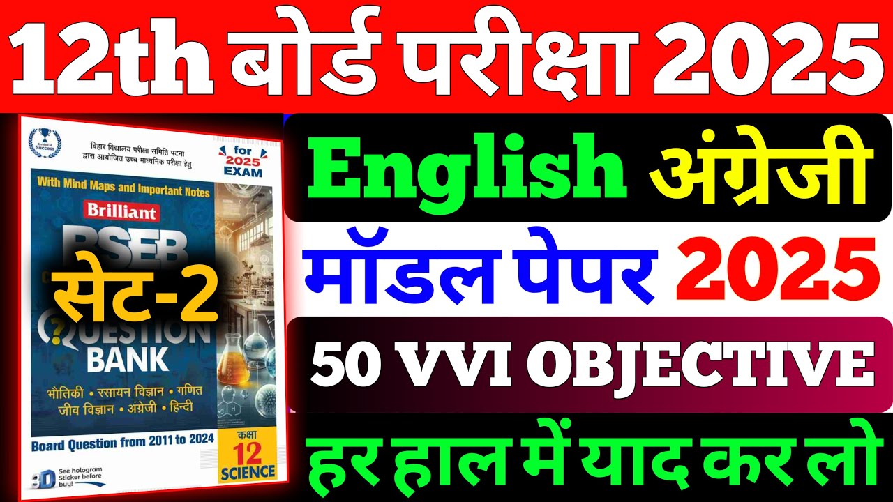 English Class 12 Model Paper 2025 | English Class 12 Objective ...