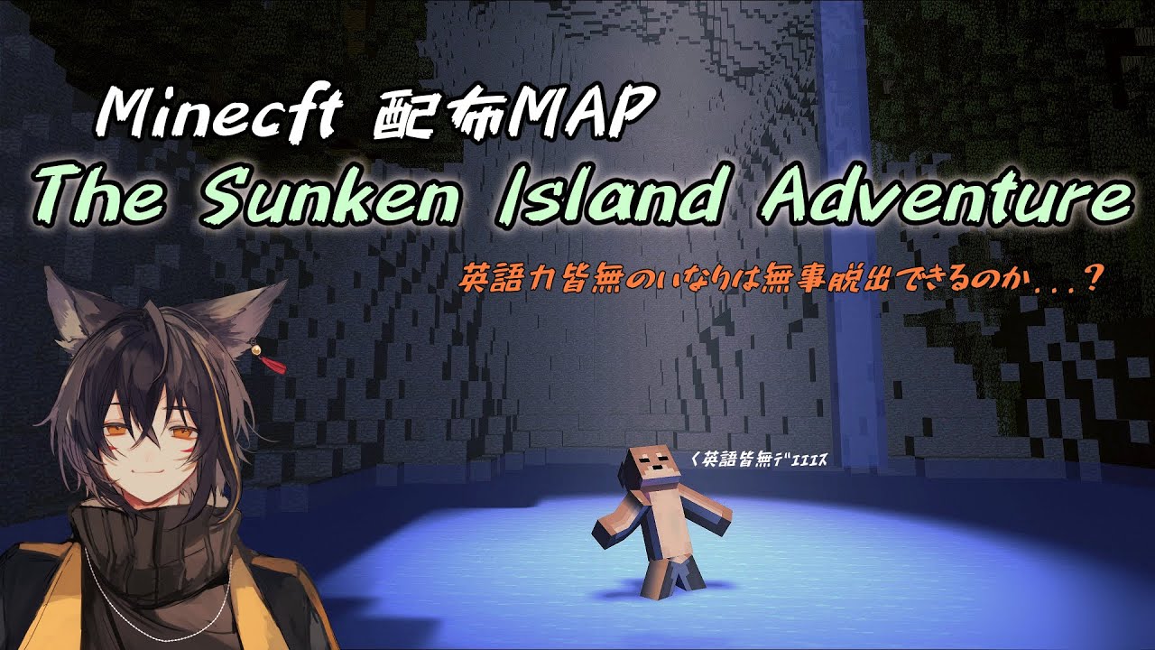 【Minecrft】配布MAP The Sunken Island Adventureにチャレンジする【Vtuber】 - YouTube
