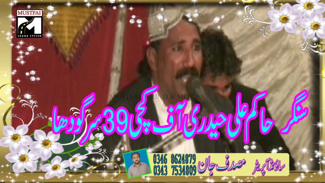 HAKAM ALI HEDRI HD 2020 BEST SONS MUSTAFAI SOUND 0346 8624879 - YouTube