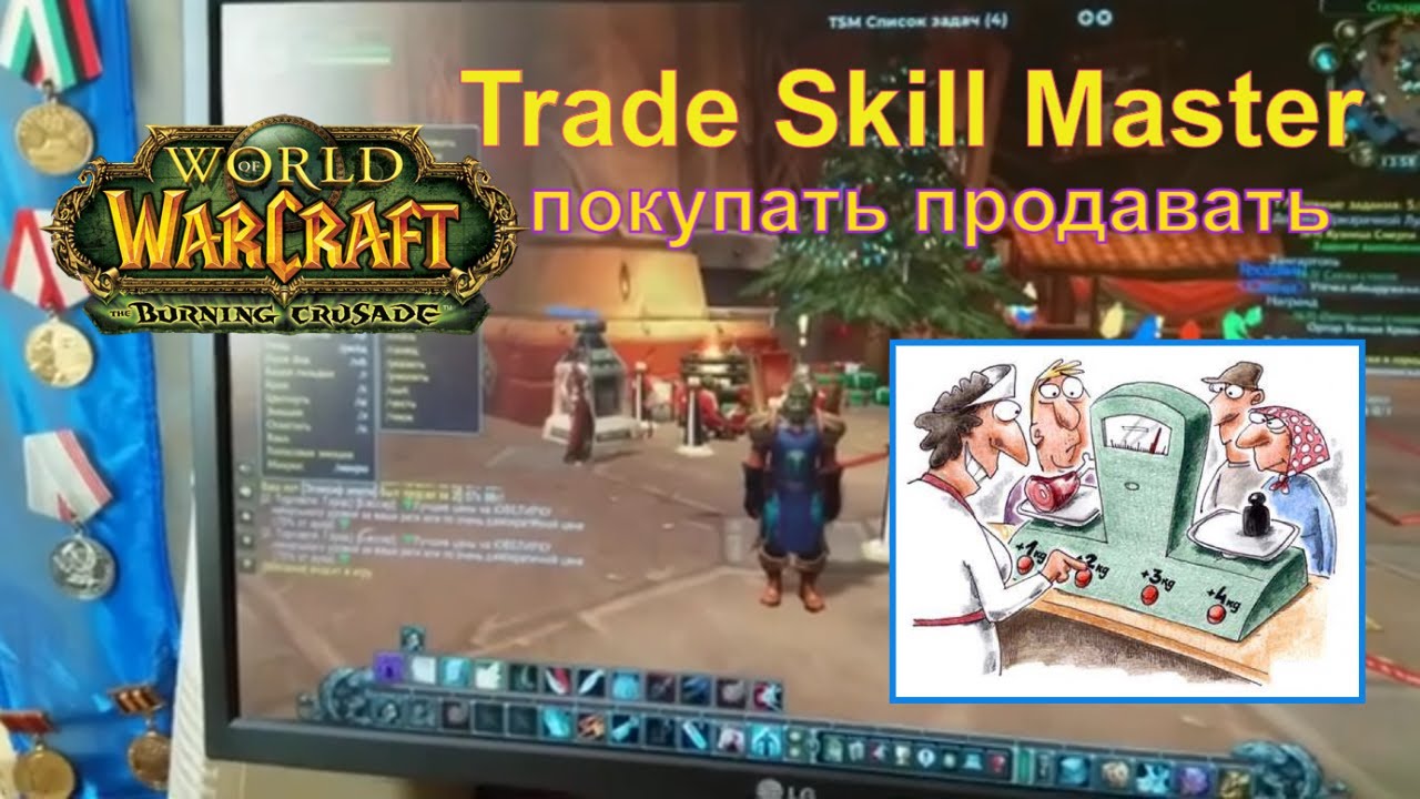 TSM Покупать продавать аддоном Trade Skill Master на аукционе wow tbc ...