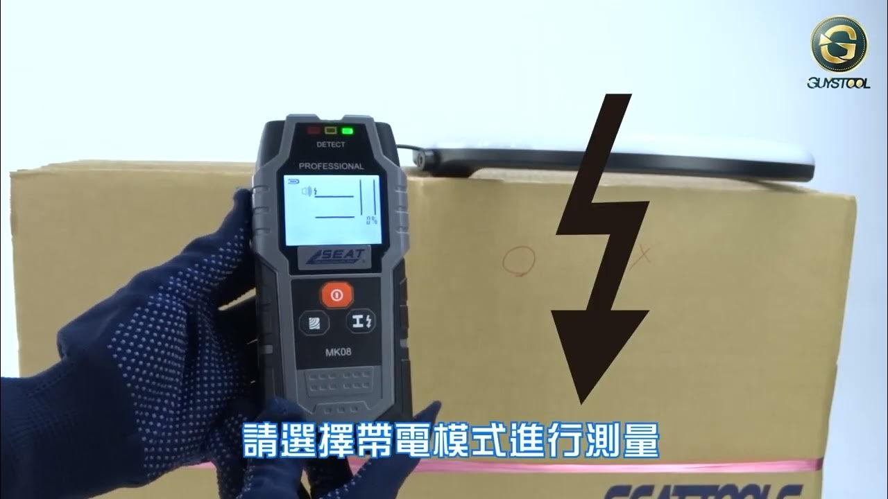 GUYSTOOL MET-MK08 牆體探測器 - YouTube