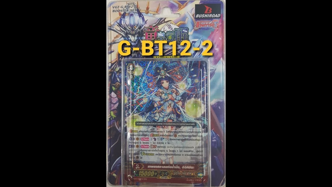 รีวิวแวนการ์ด G bt12-2 โอราเคิ้ล เนโอ นุบา เครฯ (ที่ร้านการ์ตูนพี่พงษ์)21/11/19 - YouTube