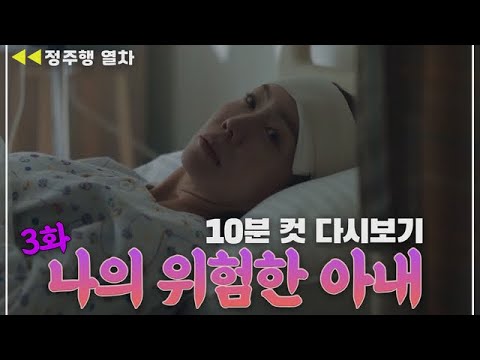 [나의위험한아내] 시체로 발견된 김정은이 살아서 돌아왔다? MBN 201012 방송 - YouTube