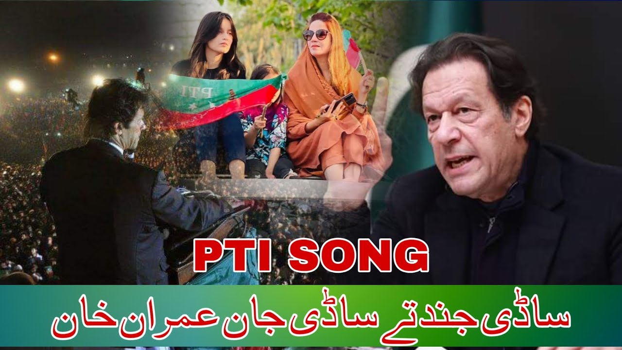 PTI Songs 2023 - Imran Khan - Pti Song Super Hit Live - YouTube