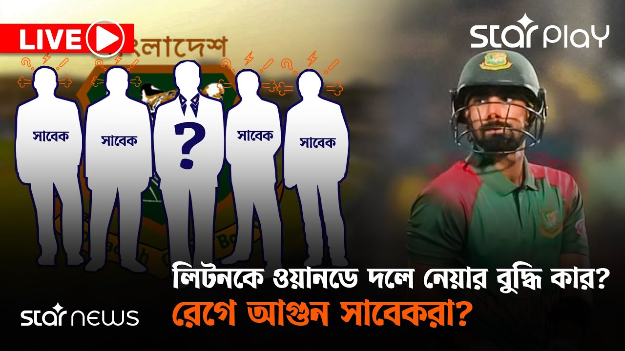 Live: আকরাম-নান্নুর কাঠগড়ায় কে? | Akram Khan | Minhajul Abedin Nannu ...
