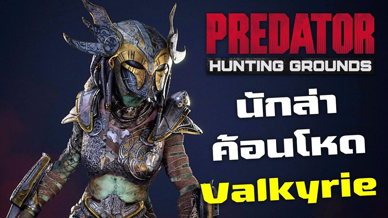 Valkyrie Predator เธอผู้มากับค้อนธอร์ - Predator: Hunting Grounds #33 ...