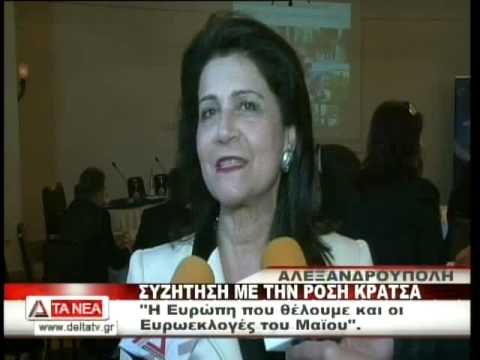 ΕΠΙΣΚΕΨΗ ΡΟΔΗΣ ΚΡΑΤΣΑ ΣΤΗΝ ΘΡΑΚΗ - YouTube