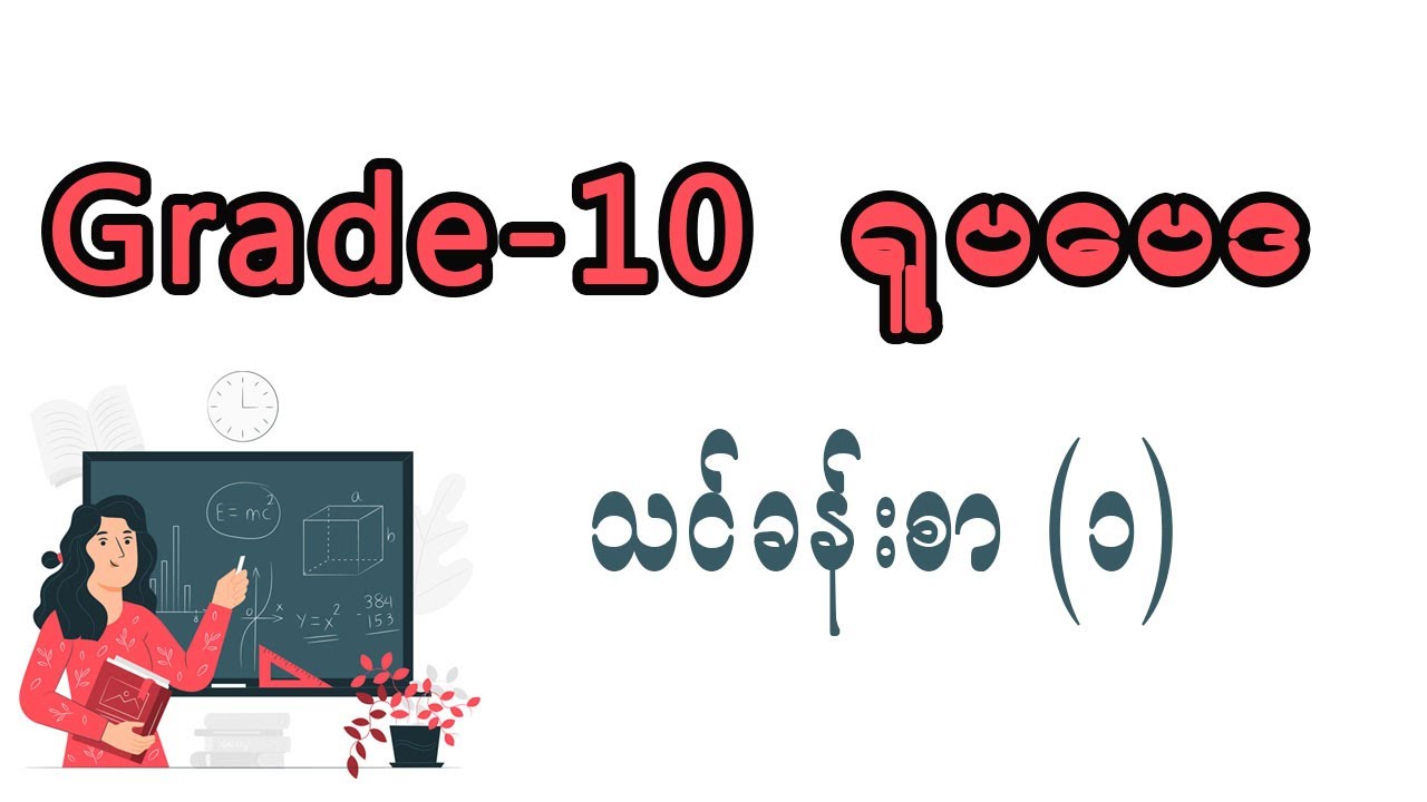 G10 Physics Lessons 1 - YouTube