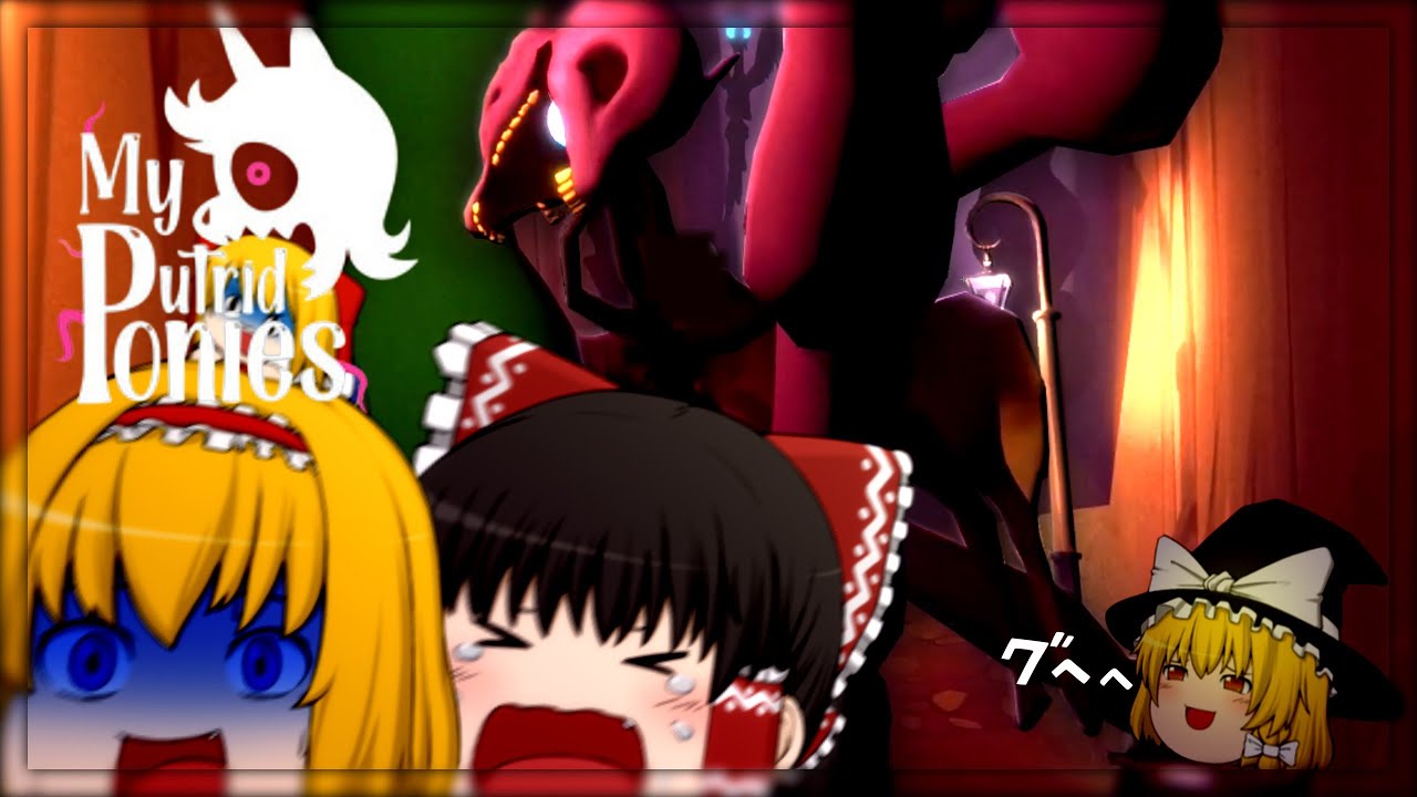 【ホラーゲーム】海外の有名なキャラクターたちが『突然変異』の影響でヤバいことになってしまった...【ゆっくり実況】【My Putrid ...