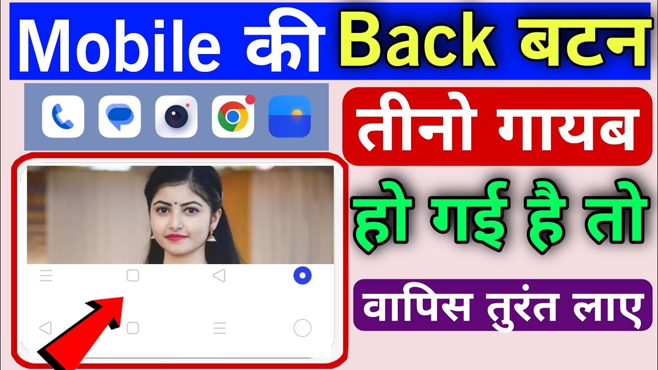 Back button gayab ho gaya to kya kare | phone ke niche wala button ...