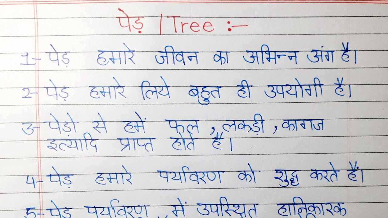 10 Lines On Tree In Hindi Few Lines About Tree In Hindi YouTube 10-lines-on-tree-in-hindi-few-lines-about-tree-in-hindi-youtube